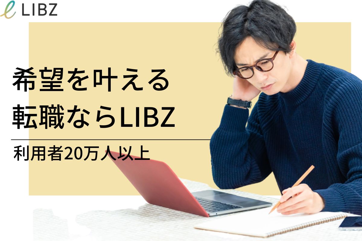 診断 - LIBZ（リブズ）｜旧LiBzCAREER（リブズキャリア）